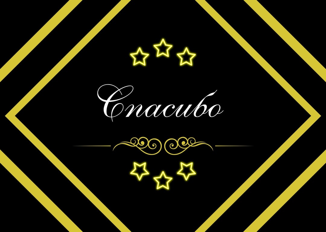 Spasiba / Russian Thank You Card / Elegant / Black and Yellow - Etsy