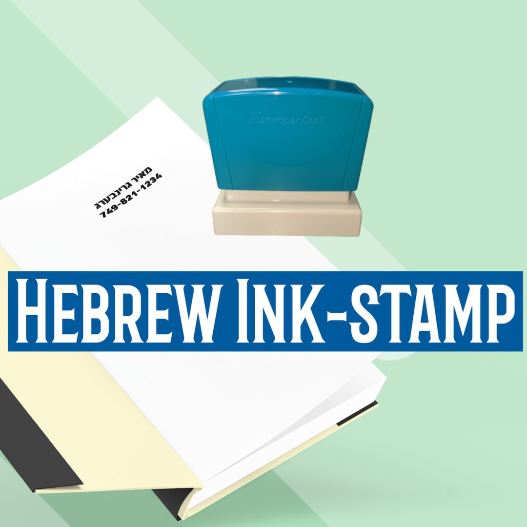 Personalized Self-inking Hebrew Name Book Stamp - Custom Made With ...