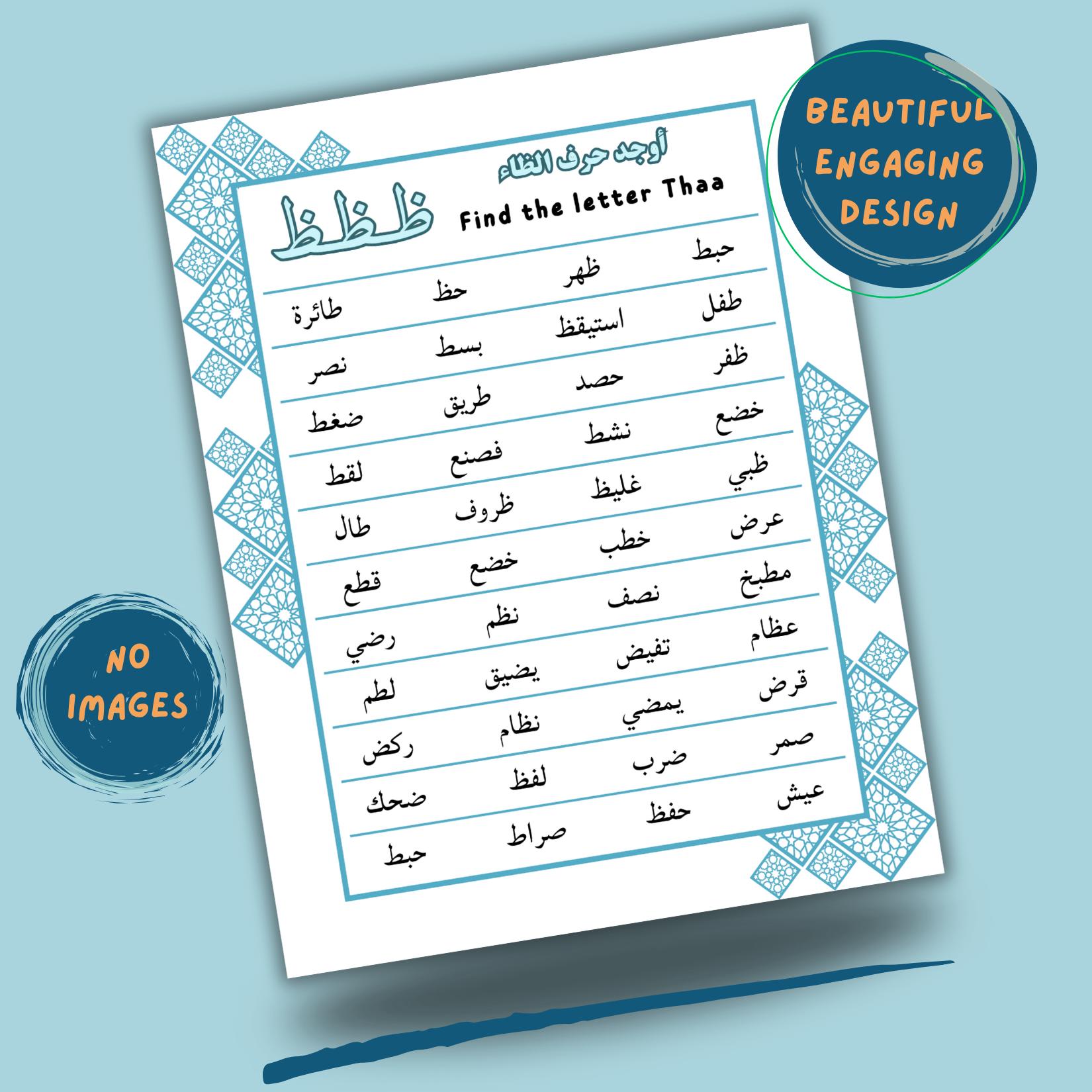 Arabic Alphabet Letter Search: Connecting Letters- Free Bonus Files ...