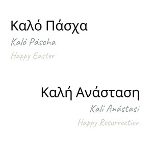 My Greek Guide: to Easter - Etsy
