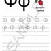 Greek Alphabet Tracing Charts - Etsy