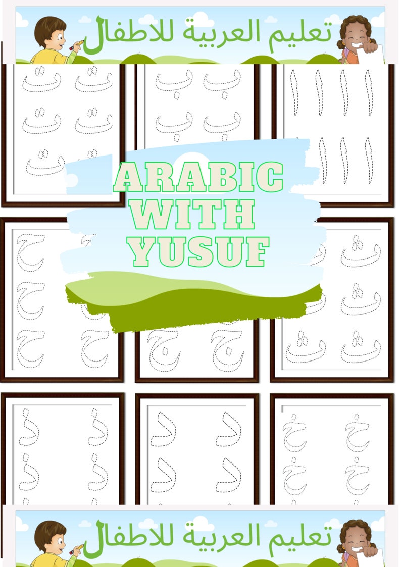Serie 1 : Practice Writing Arabic Letters | Digital Download Only ...