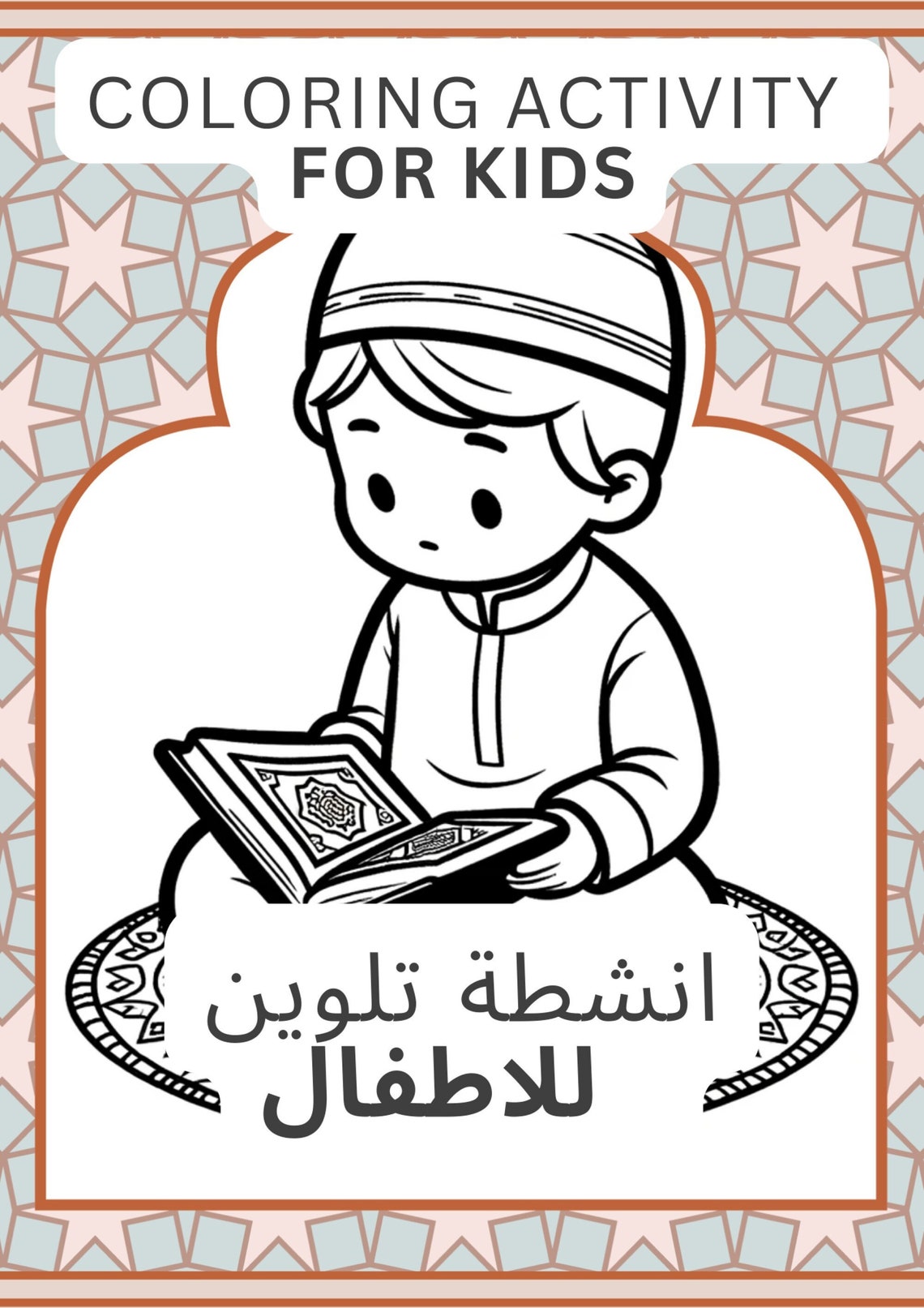 Islamic Printable Coloring Pages for Kids - Colorful Muslim-themed ...