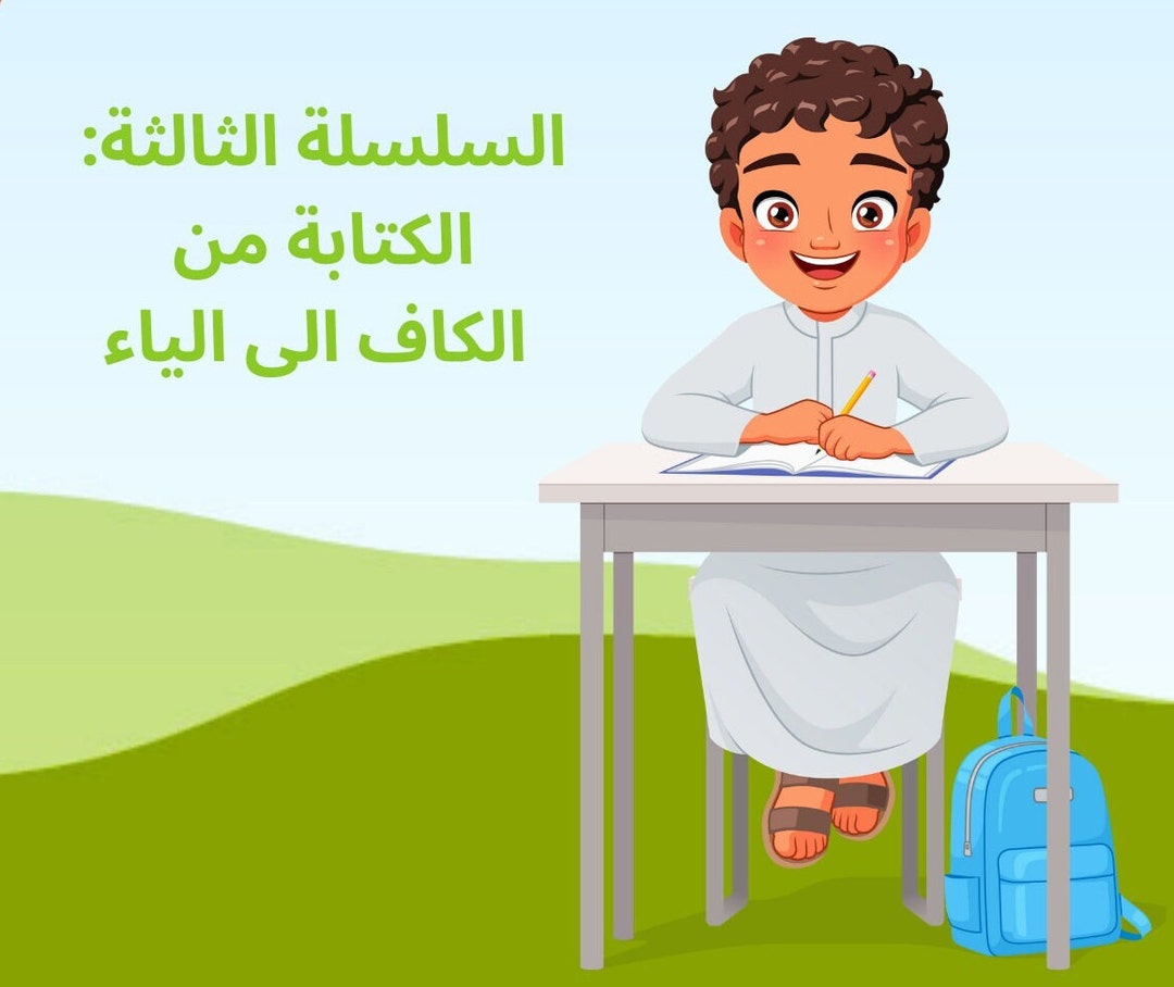 Serie 3: Kids Arabic Writing Practice - Learn to Write Arabic From Kaf ...