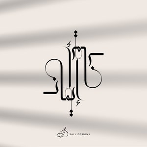 Arabic Calligraphy Custom Name Modern Lettering, Custom Arabic Word ...