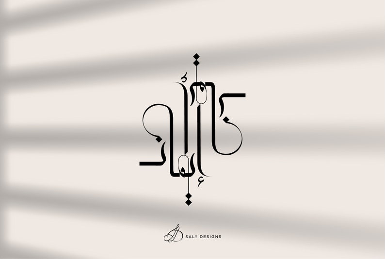 Arabic Calligraphy Custom Name Modern Lettering, Custom Arabic Word ...