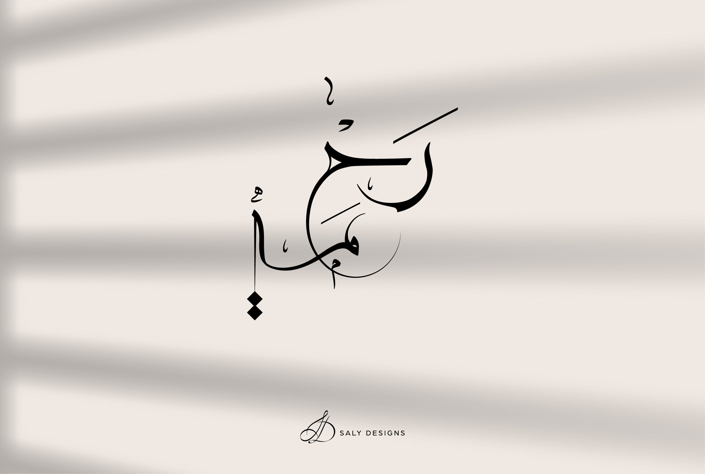 Arabic Calligraphy Custom Name Modern Lettering, Custom Arabic Word ...