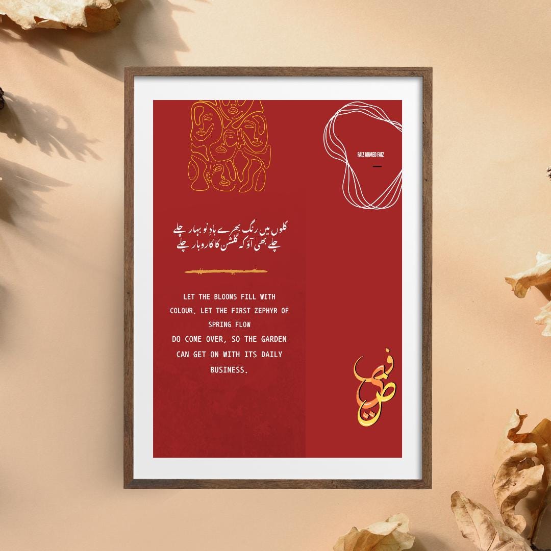 Faiz Ahmad Faiz Poem Pakistani Art Digital Print Urdu Poem Pakistani ...