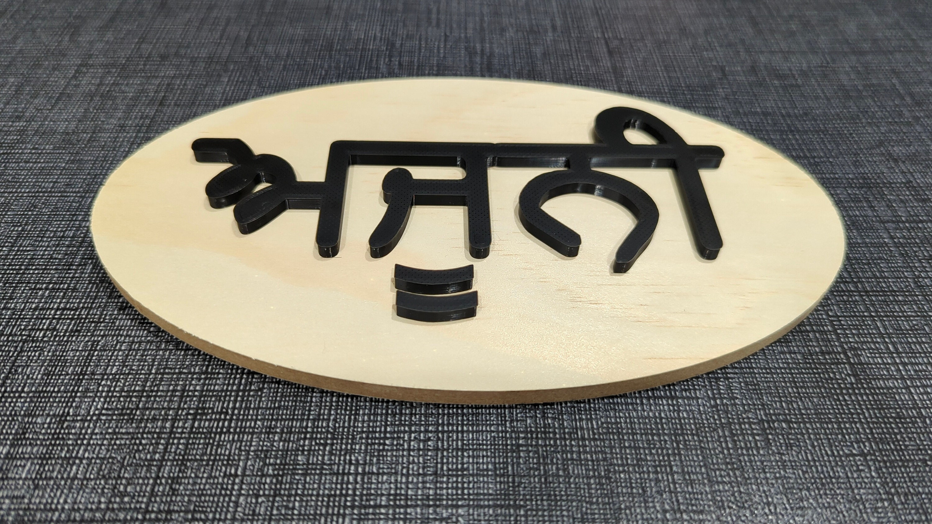 3D Printed Panjabi Name on Wooden Plaque - Etsy