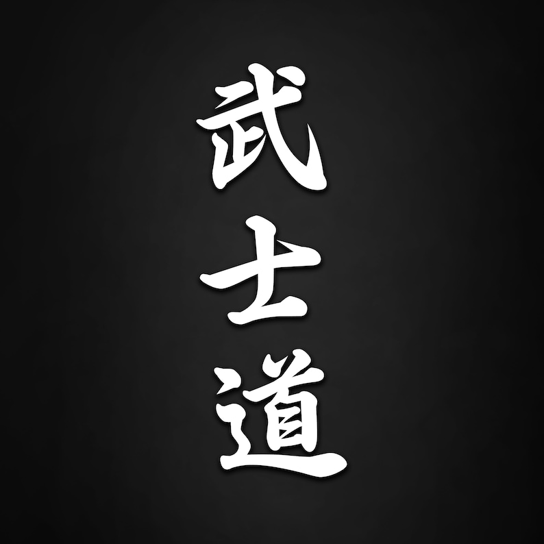 Bushido -- Japanese Writing Vinyl Sticker for Car, Dojo, Bumper, Window ...