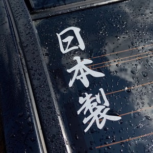 Made in Japan, Vertical Kanji Writing Japanese Funny Race Car, Dojo ...