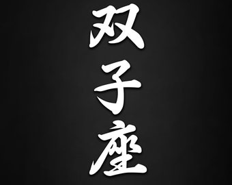 Fallen Angel, Vertical Japanese Writing Vinyl Sticker for Car, Dojo ...