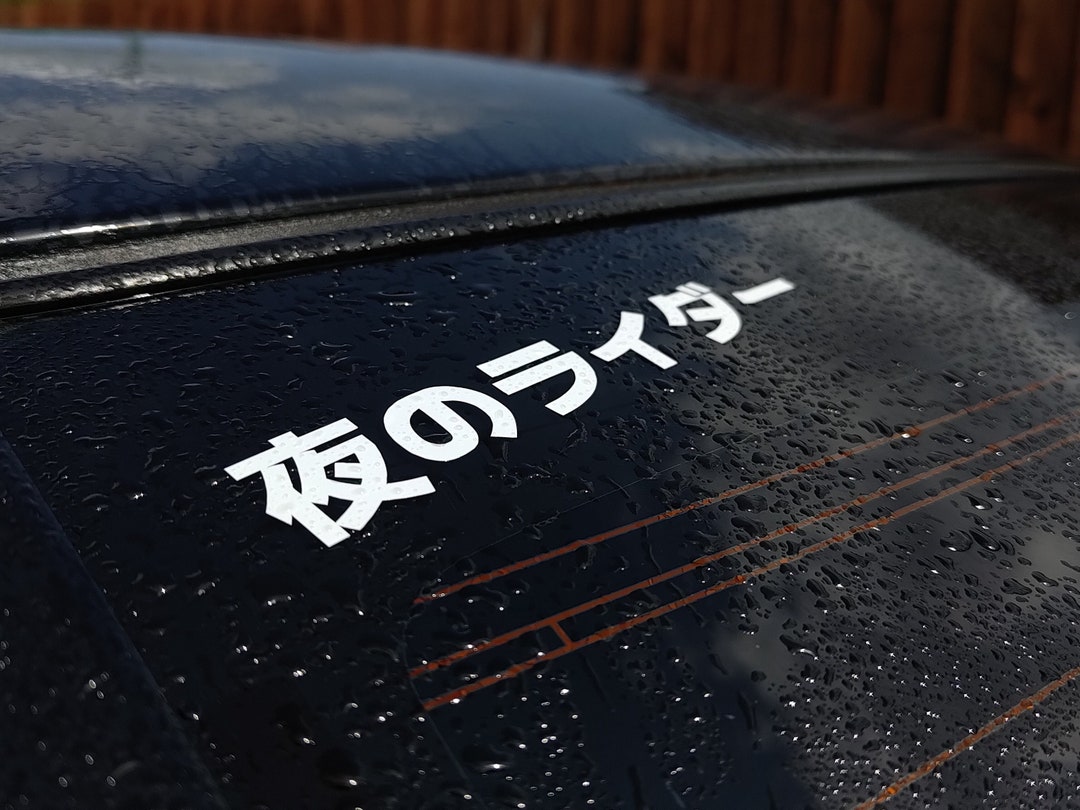 NIGHT RIDER -- Japanese Writing Vinyl Sticker for Car, Dojo, Bumper ...