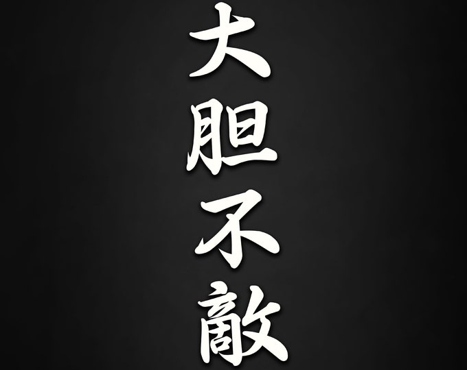 Fearless, Vertical Japanese Writing Vinyl Sticker for Car, Dojo, Bumper ...