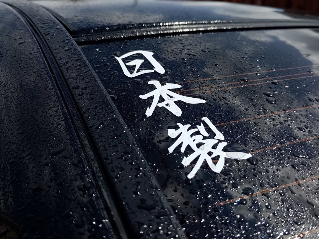 Made in Japan, Vertical Kanji Writing Japanese Funny Race Car, Dojo ...