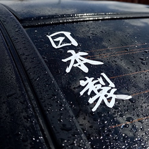 Subaru in Japanese Kanji JDM Car Window Decal Truck Decal - Etsy