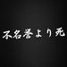 Fallen Angel, Vertical Japanese Writing Vinyl Sticker for Car, Dojo ...