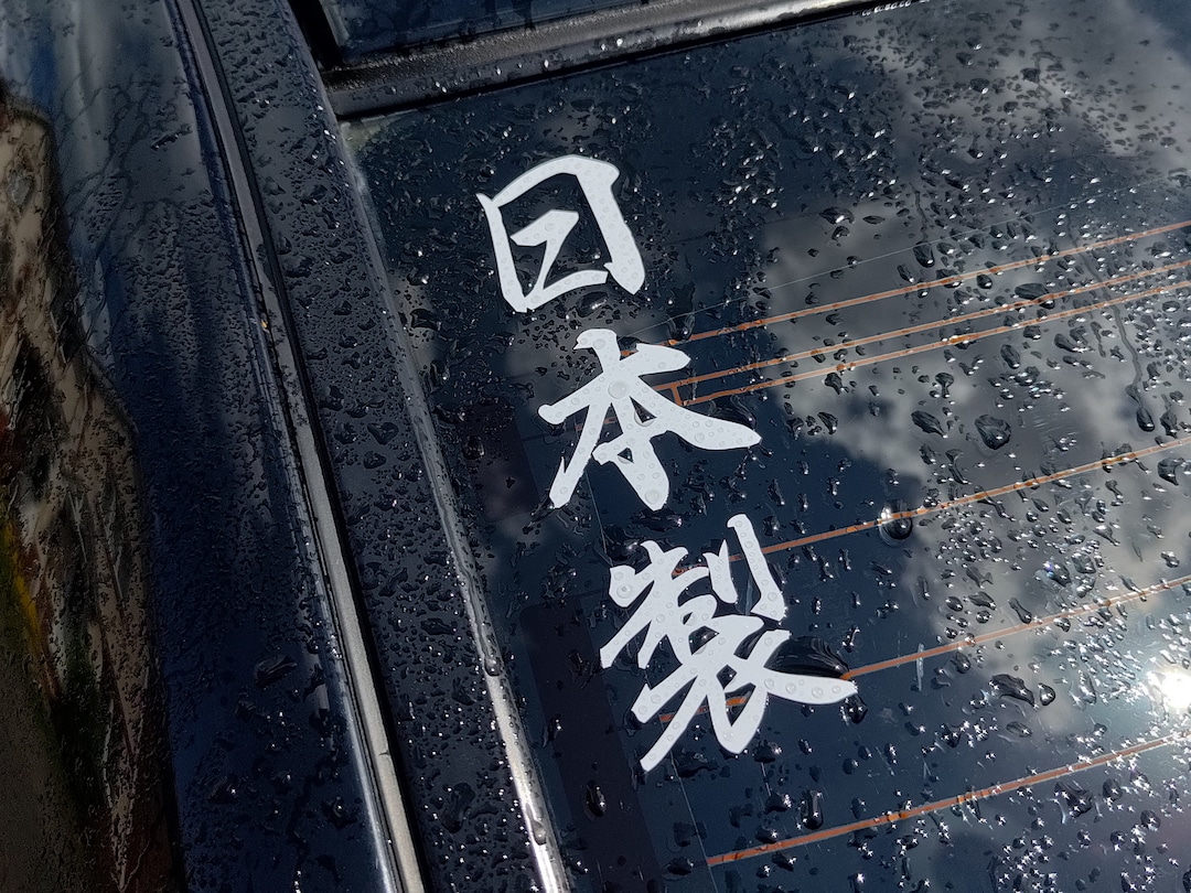 Made in Japan -- Vertical Japanese Writing Vinyl Sticker for Car, Dojo ...