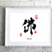 Buddha 佛, Chinese Calligraphy, Japanese Calligraphy, Kanji, Zen Quotes ...