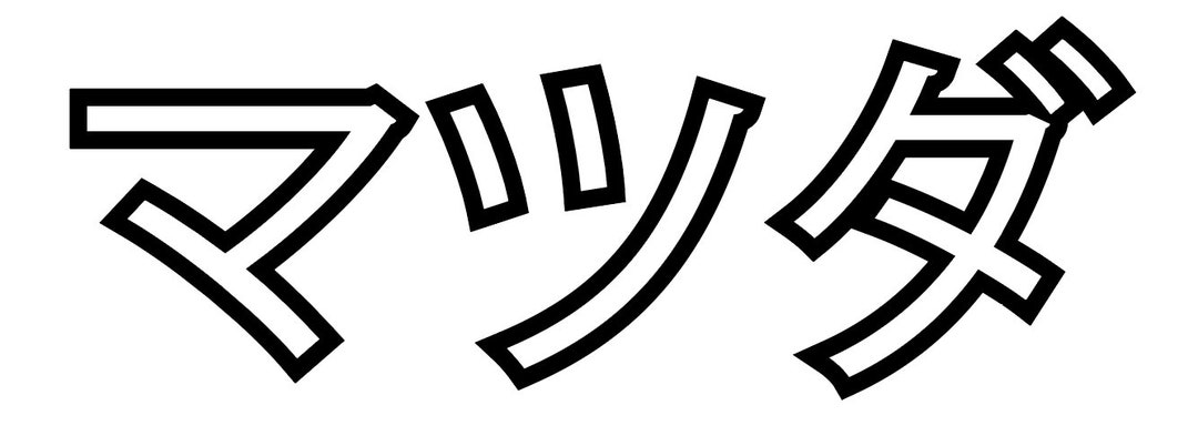 Mazda Vinyl Decal Katakana Kanji Style Miata Mazdaspeed Black or White ...