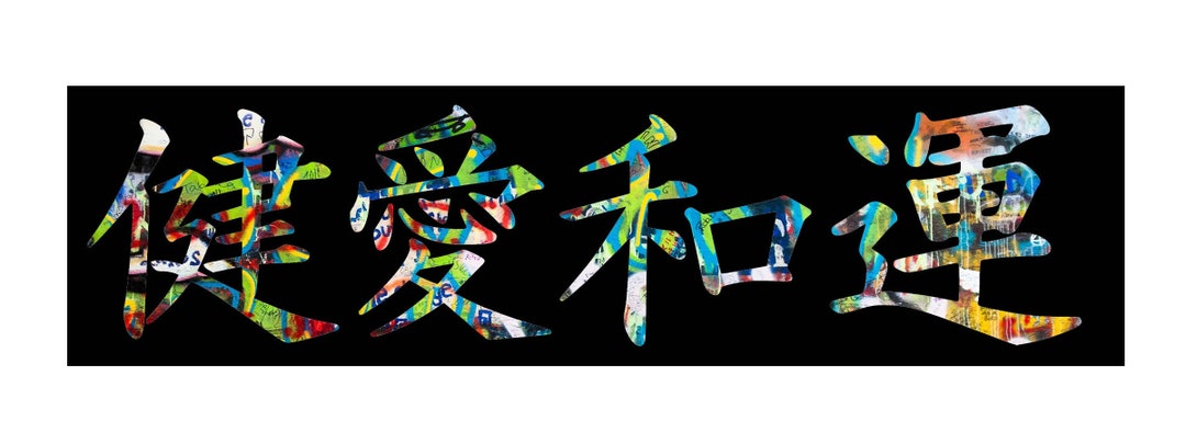 Kanji Japanese Japan Drag Tuner Drift Racing Sticker Bomb Slap - Etsy