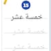 22 Printable Trace the Arabic Numbers Worksheets. Handwriting Practice ...