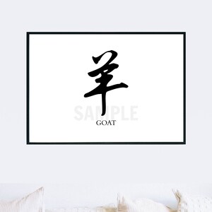 Goat 羊 Chinese Zodiac Sign Calligraphy Horoscope Symbol Digital Print ...