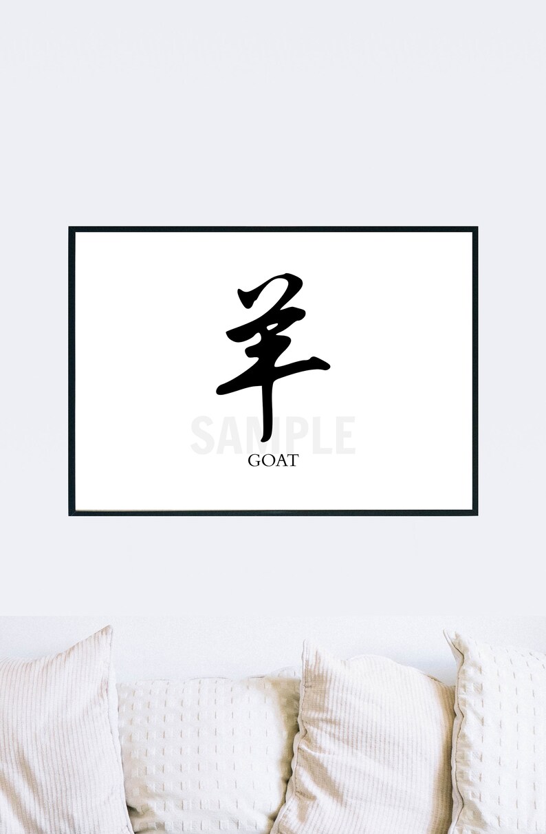 Goat 羊 Chinese Zodiac Sign Calligraphy Horoscope Symbol Digital Print ...
