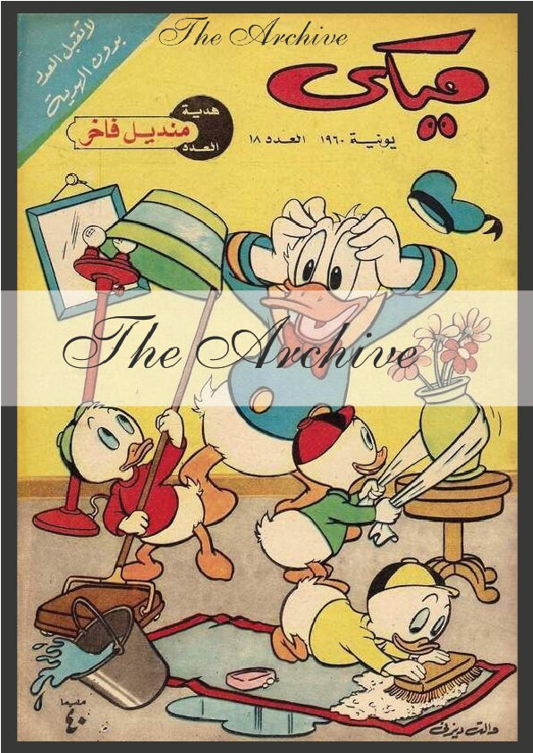 Retro Vintage Cartoon Art: Vintage Arabic Cartoon Poster Digital Print ...