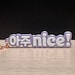 Carabiner Gyuranghae Mingyu Kpop Acrylic | Keychain Charm - Etsy