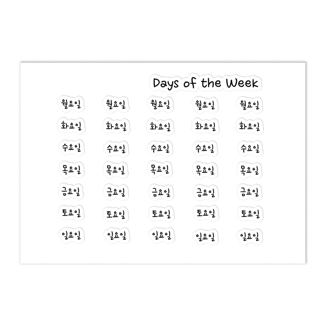Days of the Week Korean Sticker Sheet 한글 스티커 - Etsy