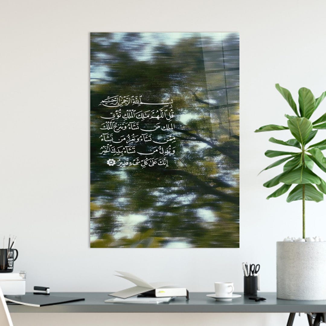 Surah Al-imran Tempered Glass, Muslim Home Wall Art, Malik Al Mulk Wall ...