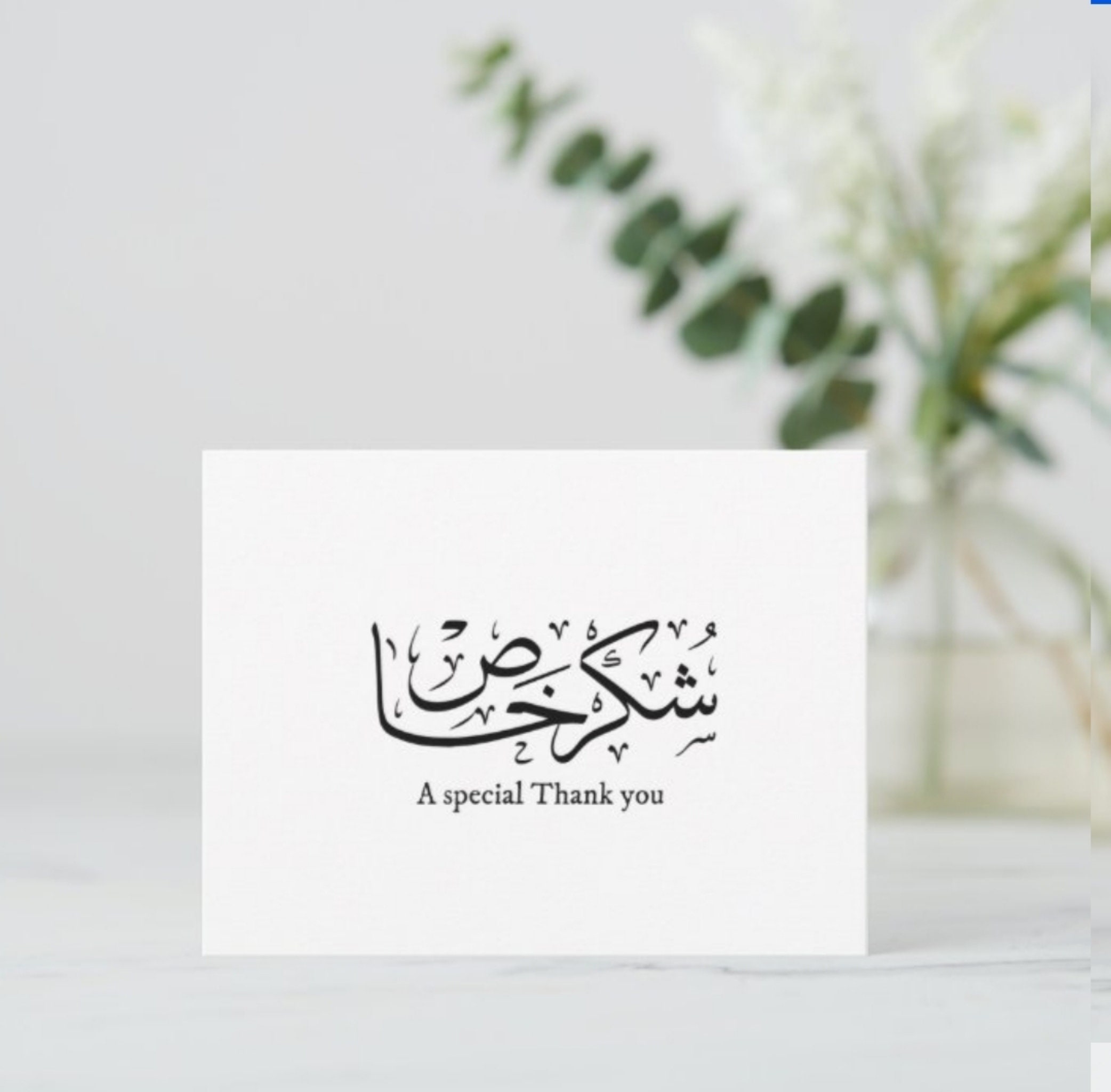 Personalised Thank You Arabic Calligraphy Card - Etsy