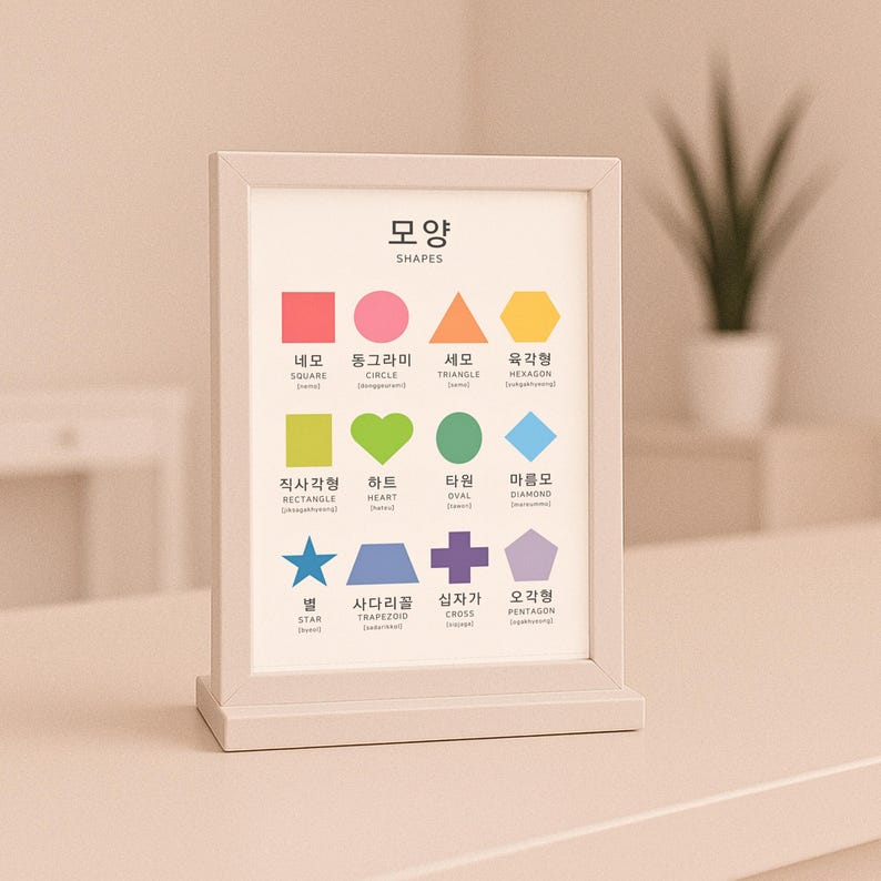 Educational Poster Korean Shapes, Bilingual Homeschool Montessori ...