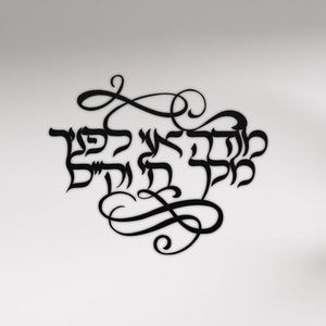 Modeh Ani Metal Wall Art Jewish Home Decor Hebrew Wall Decor Hebrew ...