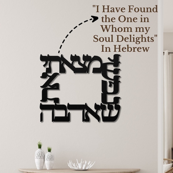 Hebrew Sign - Etsy