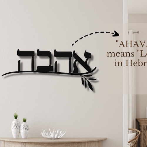 Hebrew Metal LOVE Sign Jewish Wall Art Jewish Gifts Hebrew - Etsy