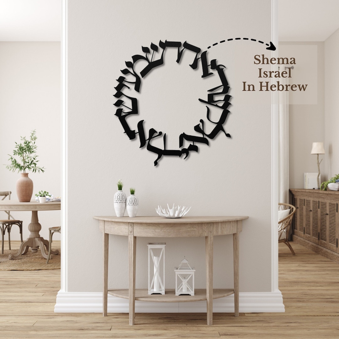 Shema Israel Metal Sign in Hebrew, Shema Israel Wall Art, Shema Sign ...