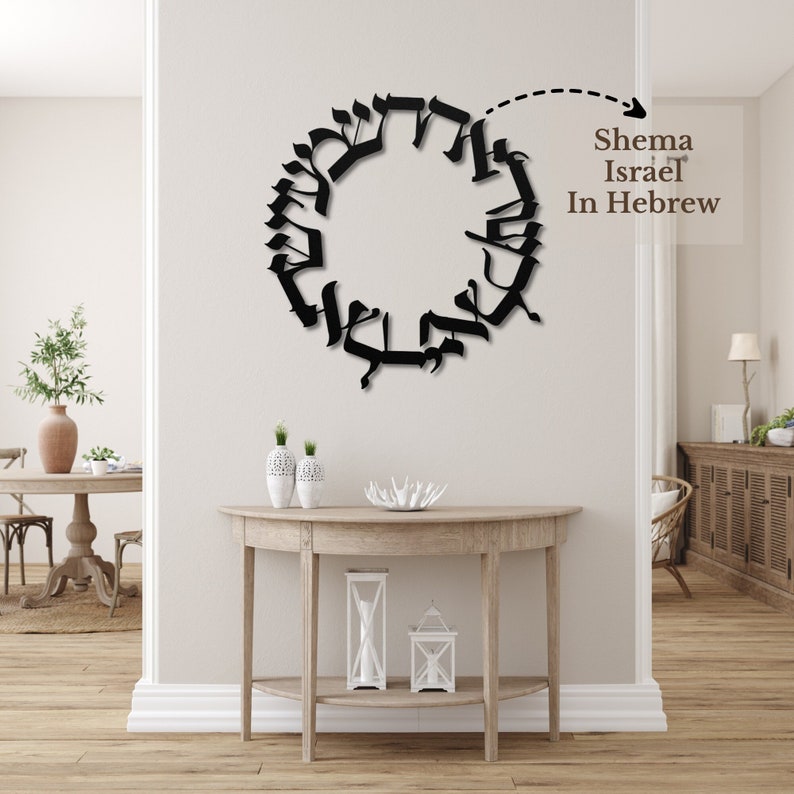 Shema Israel Metal Sign in Hebrew, Shema Israel Wall Art, Shema Sign ...