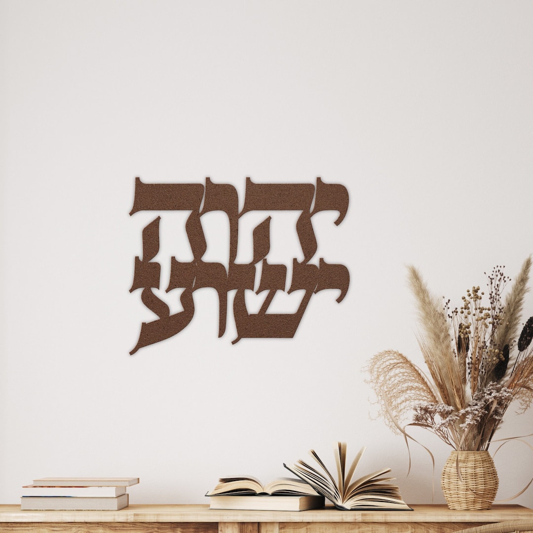 Hebrew Metal Sign Jewish Decor Jewish Home Decor - Etsy