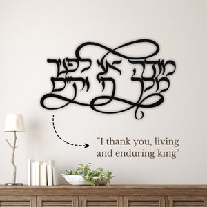Modeh Ani Metal Wall Art Jewish Home Decor Hebrew Wall Decor Hebrew ...