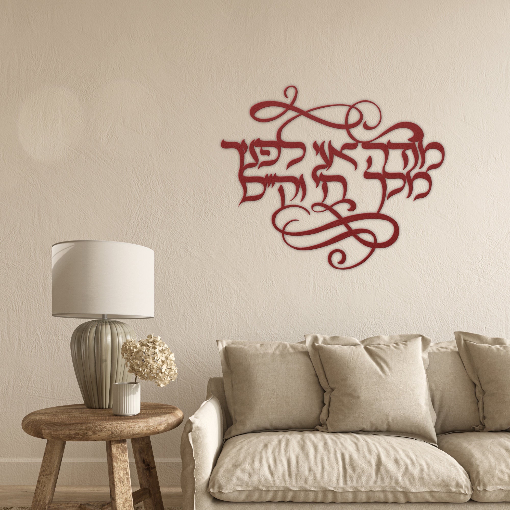 Modeh Ani Metal Wall Art Jewish Home Decor Hebrew Wall Decor Hebrew ...