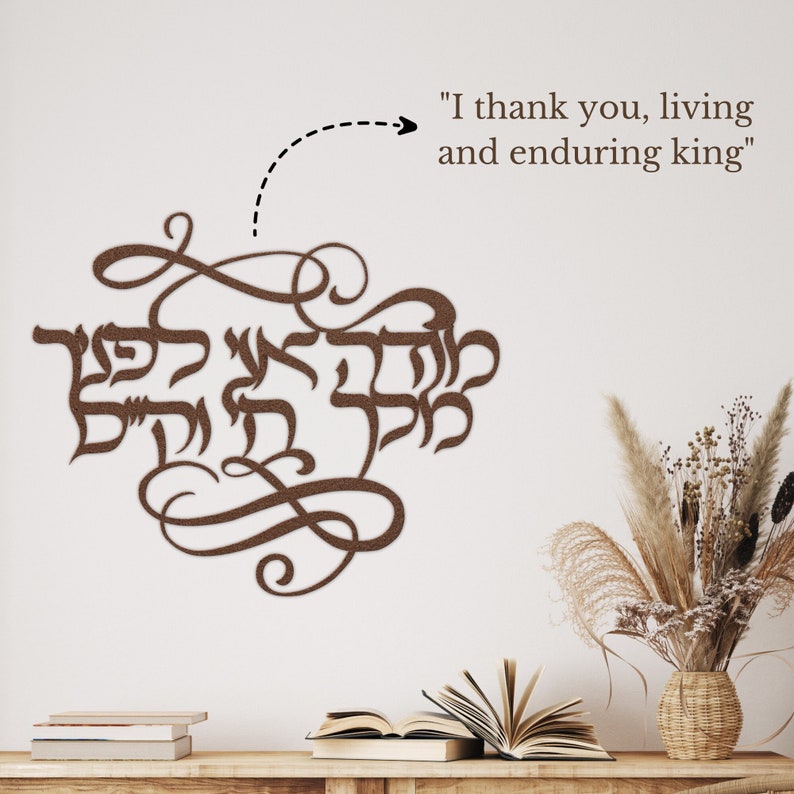 Modeh Ani Metal Wall Art Jewish Home Decor Hebrew Wall Decor Hebrew ...