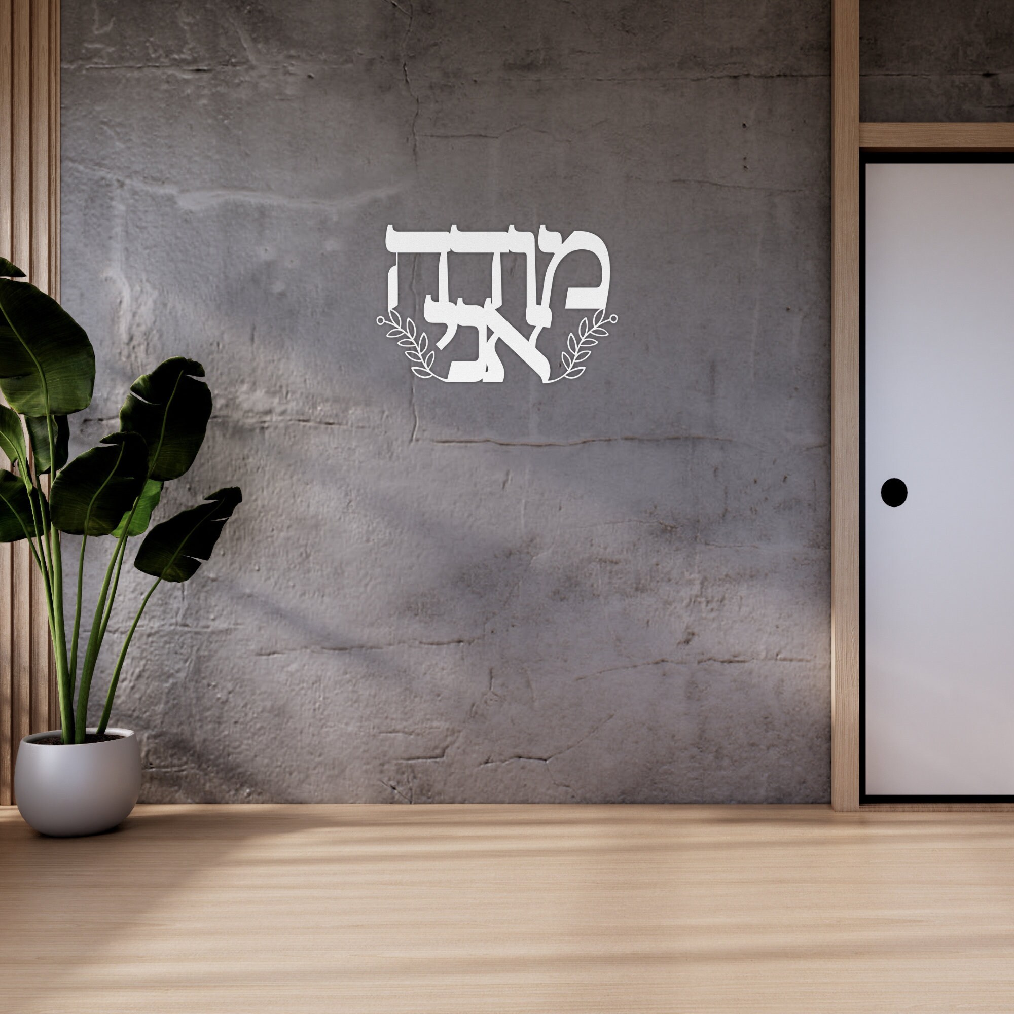 Modeh Ani Metal Sign Jewish Blessing in Metal Judaica Wall Decor Jewish ...
