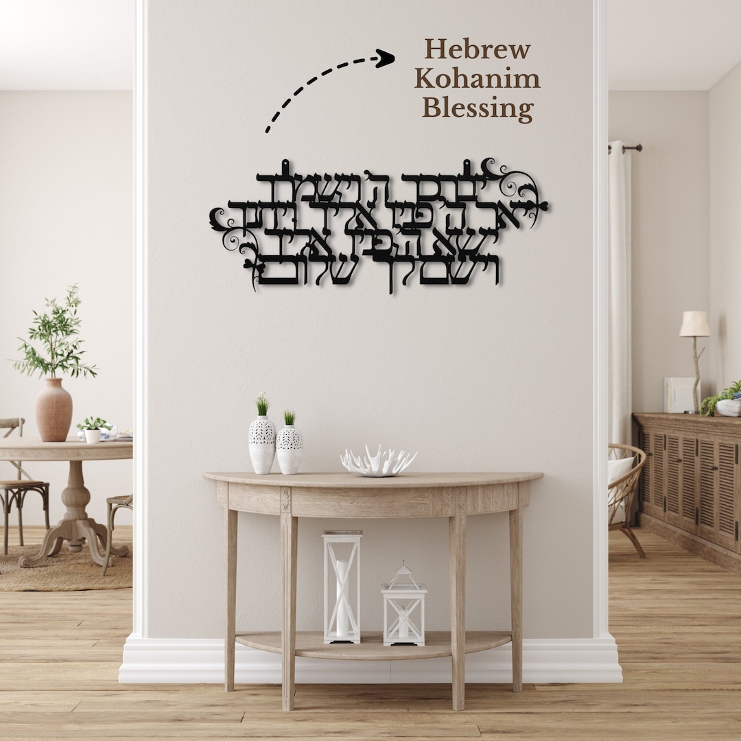 Hebrew Kohanim Blessing Hebrew Metal Sign Birkat Kohanim Hebrew ...