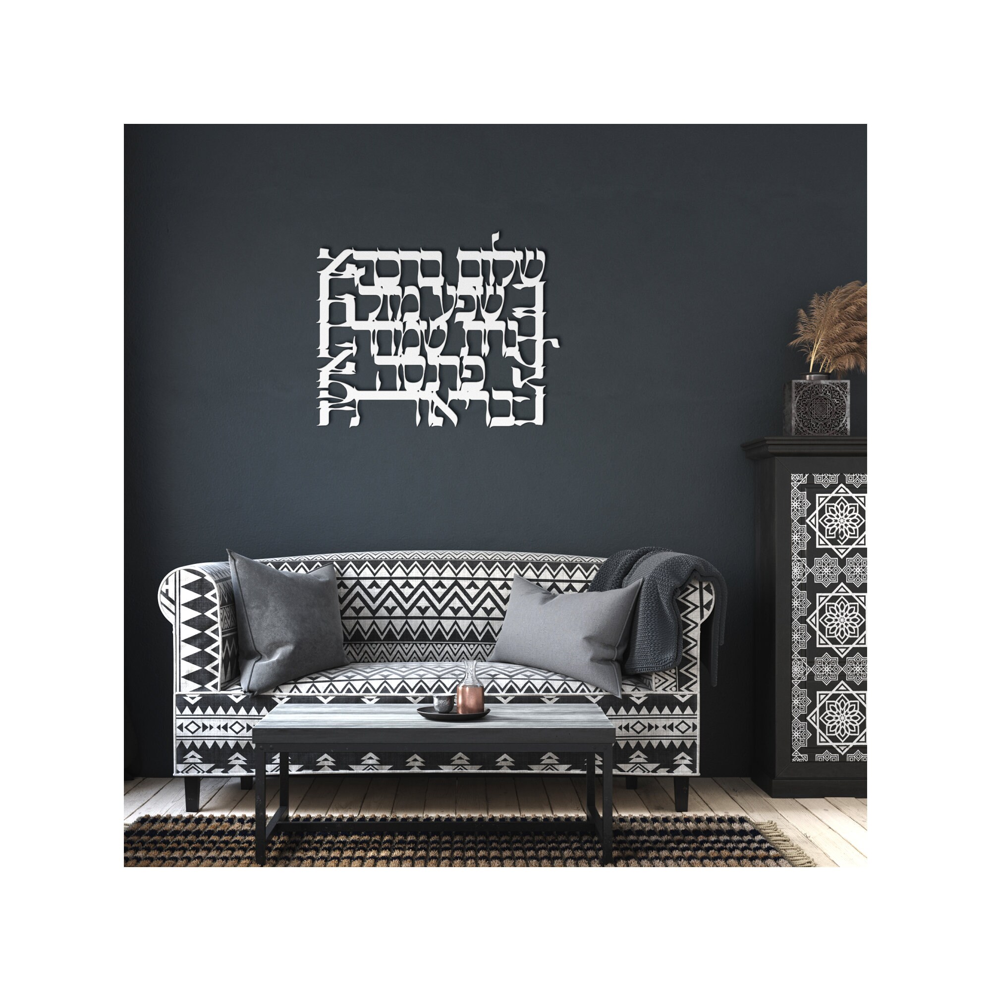 Hebrew Home Blessing Metal Sign Hebrew Blessing for the Home Jewish New ...