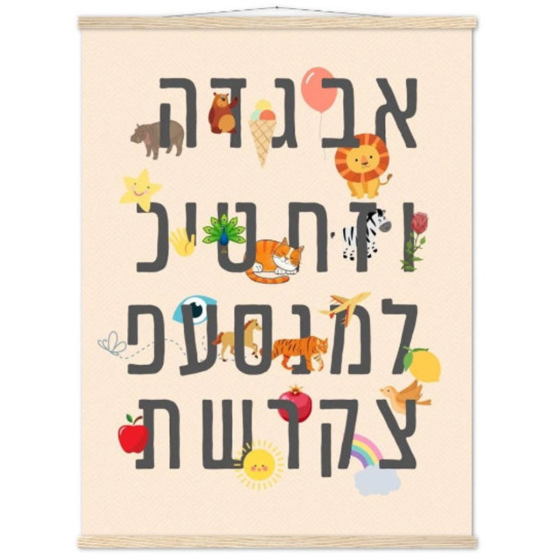 Hebrew Alphabet Poster | Colorful Alef Bet Poster | Hebrew Letters ...