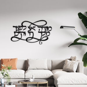 Modeh Ani Metal Wall Art Jewish Home Decor Hebrew Wall Decor Hebrew ...