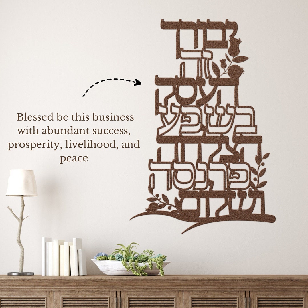Birkat Haesek Metal Wall Art Jewish Blessing Wall Art Gift Hebrew ...
