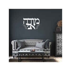 Modeh Ani Metal Sign | Jewish Blessing in Metal | Judaica Wall Decor ...